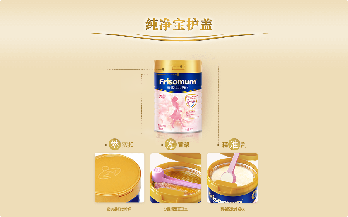美素佳儿妈妈奶粉 孕产妇配方奶粉 Friso美素佳儿官网 7861